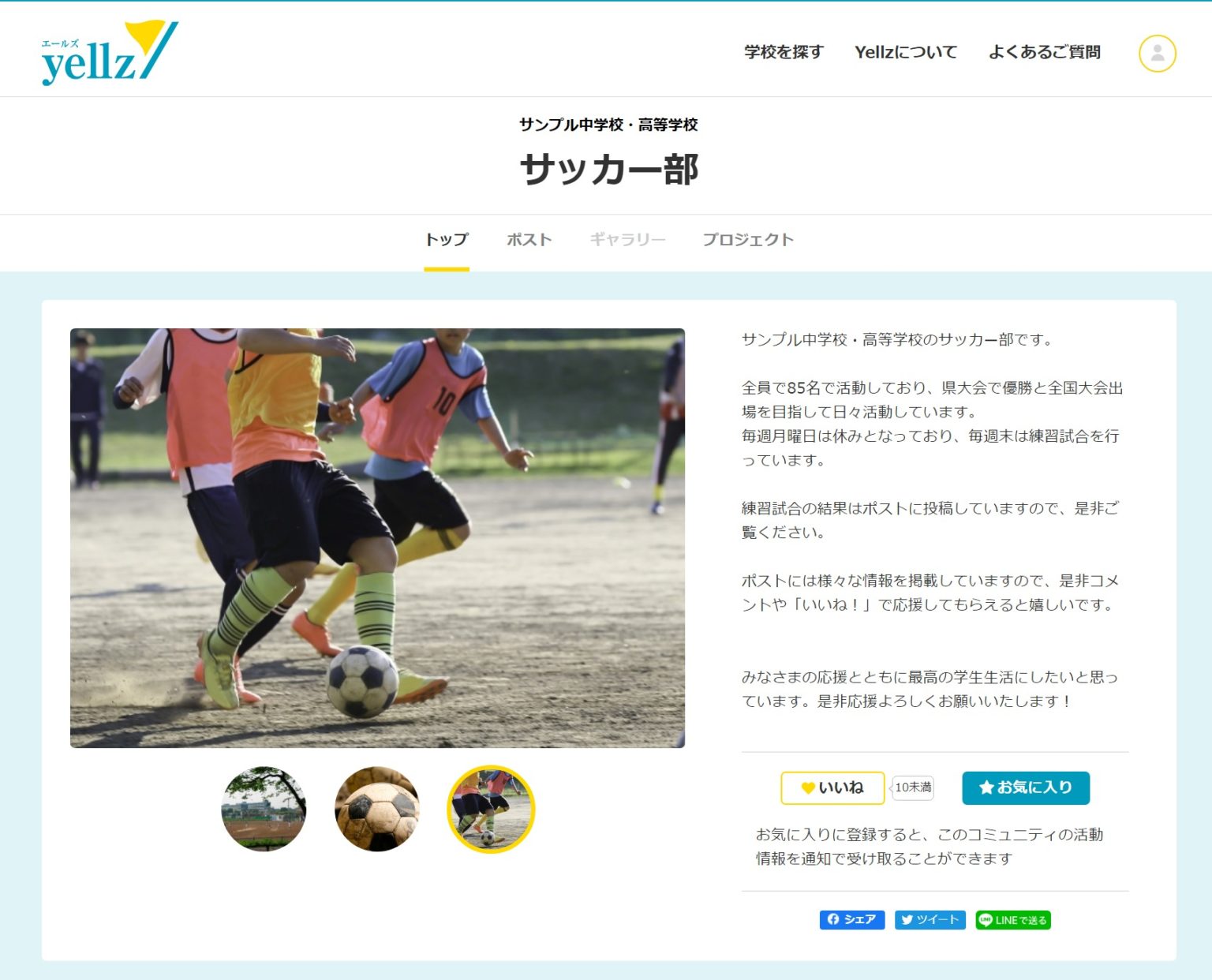 日本初、クラウドファンディングもできる学校応援コミュニティサイト「Yellz（エールズ）」が2020年11月16日リリース。